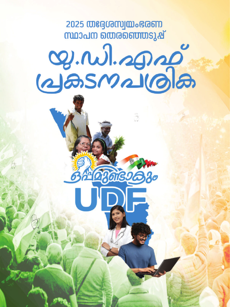 UDF Manifesto | PDF