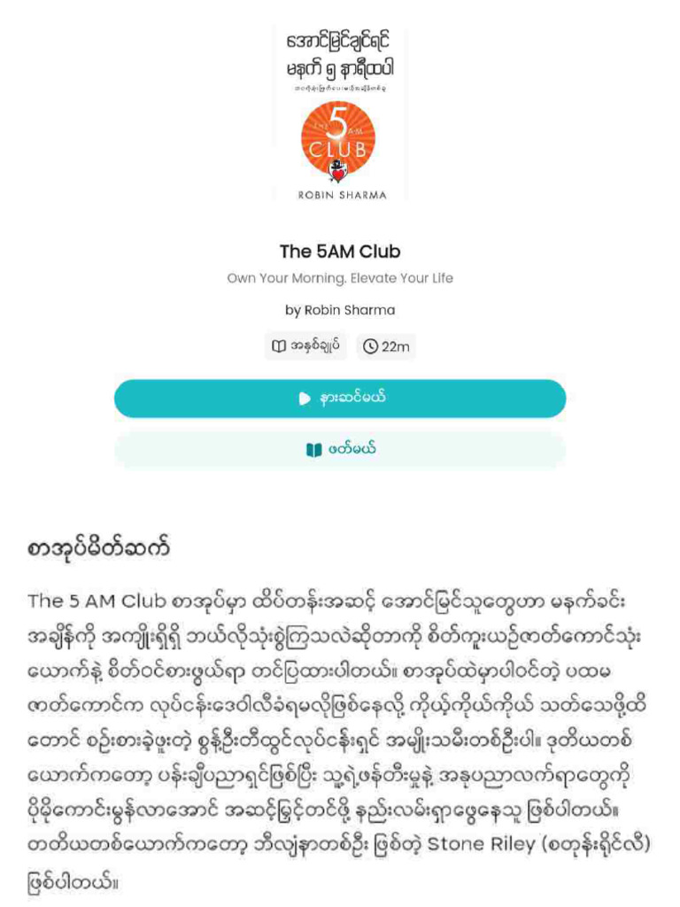 The 5AM Club | PDF