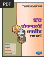 Class 10 Marathi Digest Overview | PDF