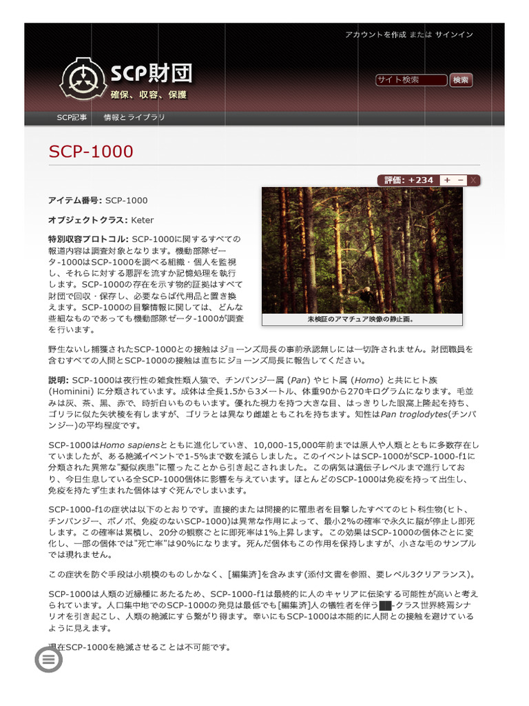 SCP-1000 - SCP財団 | PDF