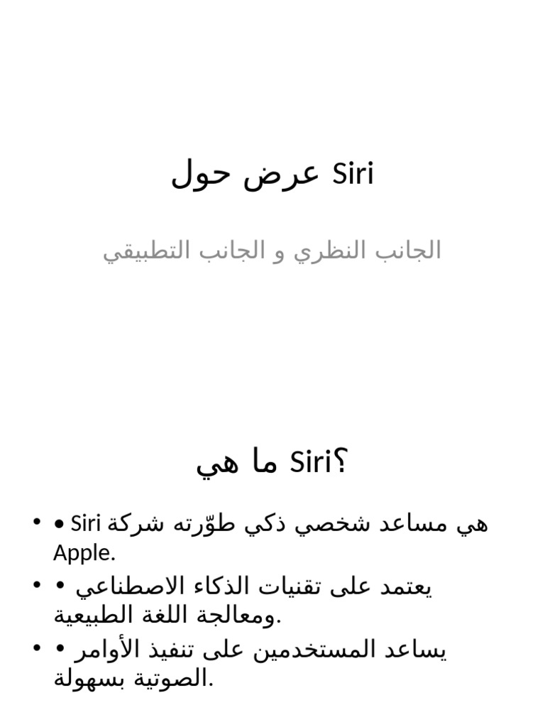 Siri Presentation | PDF