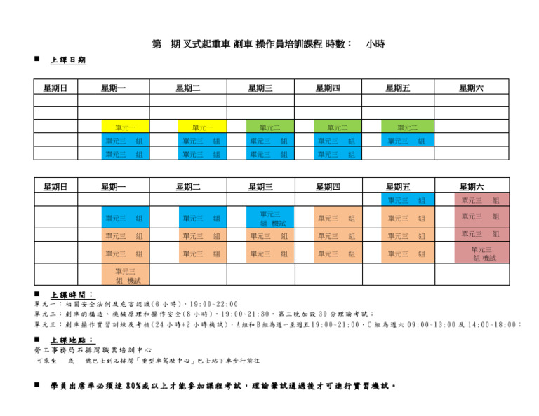 classtimetable_030710003 | PDF