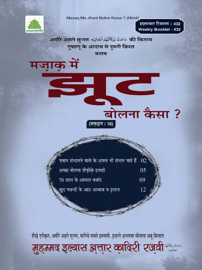 (Hindi) Mazaq Me Jhoot Bolna Kaisa | PDF