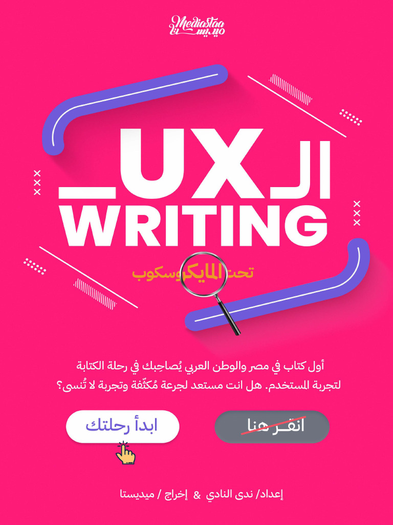 UX Writing Book | PDF
