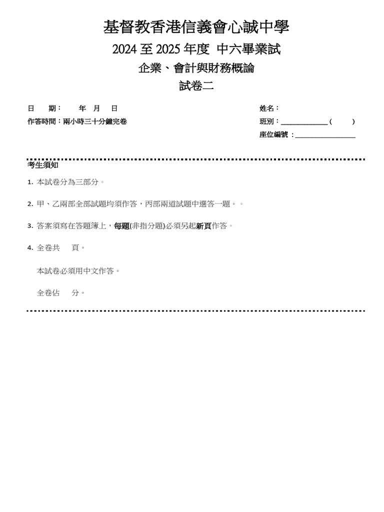S6 FLss BAFS Mock Exam 2024-2025 P2 Chi | PDF