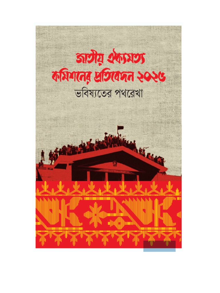 July Sonod Book 16 October | PDF