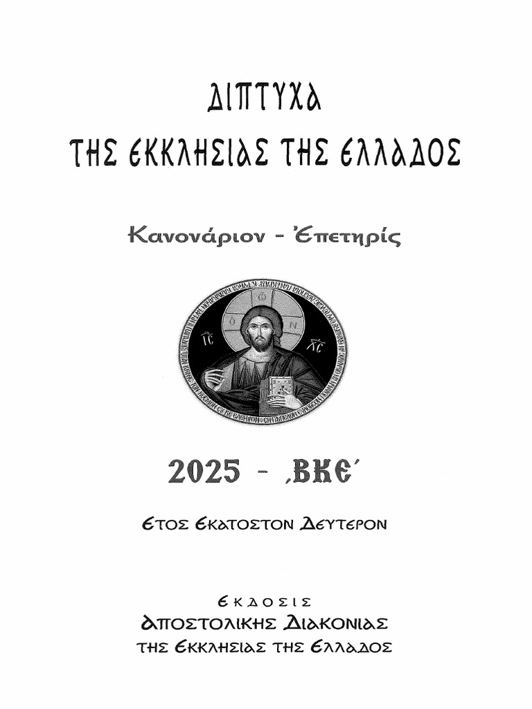 ΔΙΠΤΥΧΑ-2025 (1) | PDF