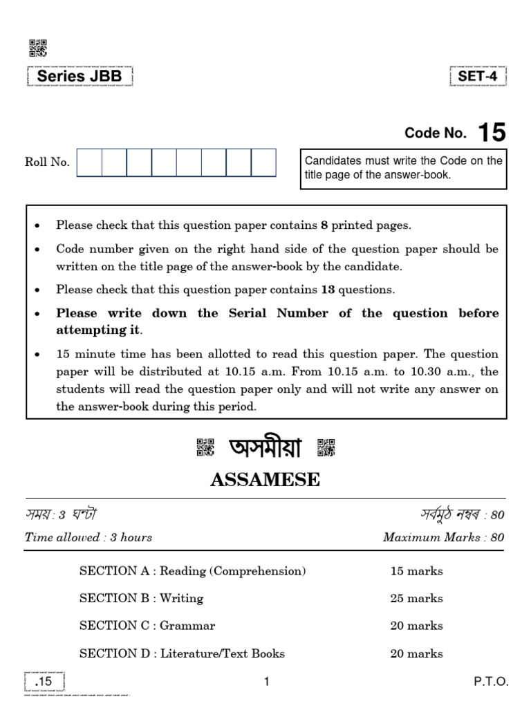 CBSE Class 10 Assamese Question Paper 2020 | PDF