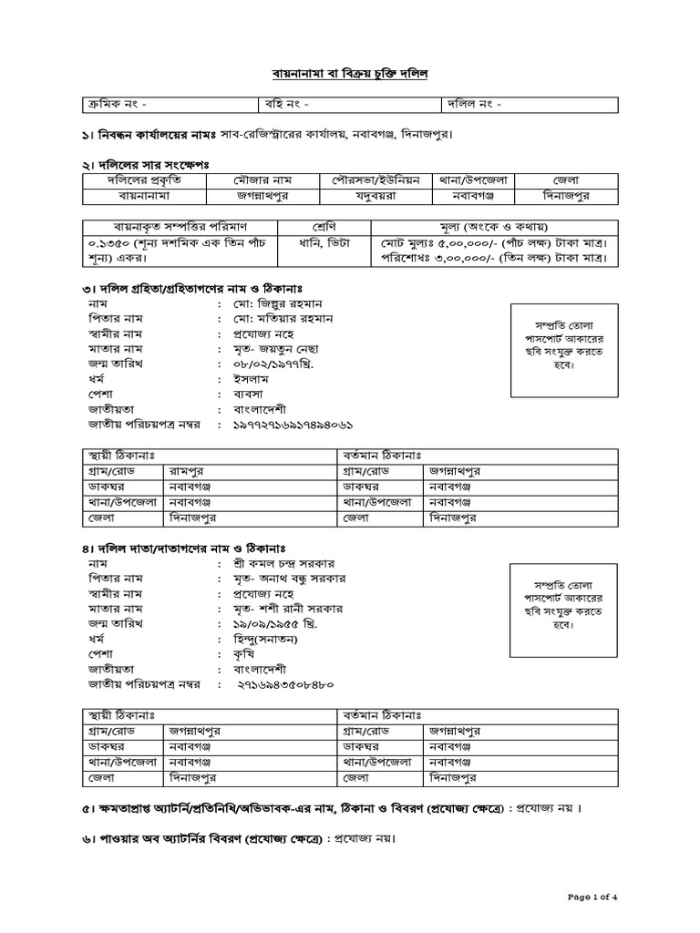 Bangla Dolil Format | PDF