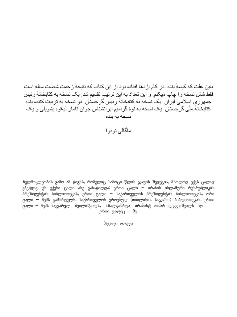 Sparsuli Poeziis Targmni 2008 | PDF
