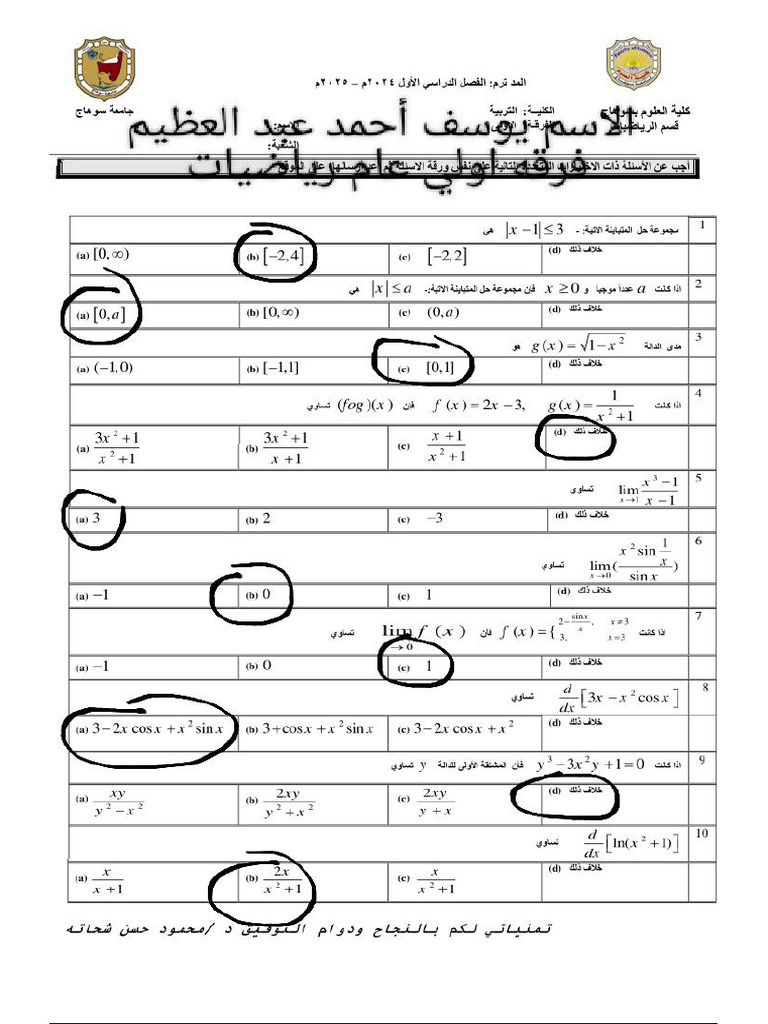 ميد 1حسبان فرقه اولي عام رياضيات | PDF