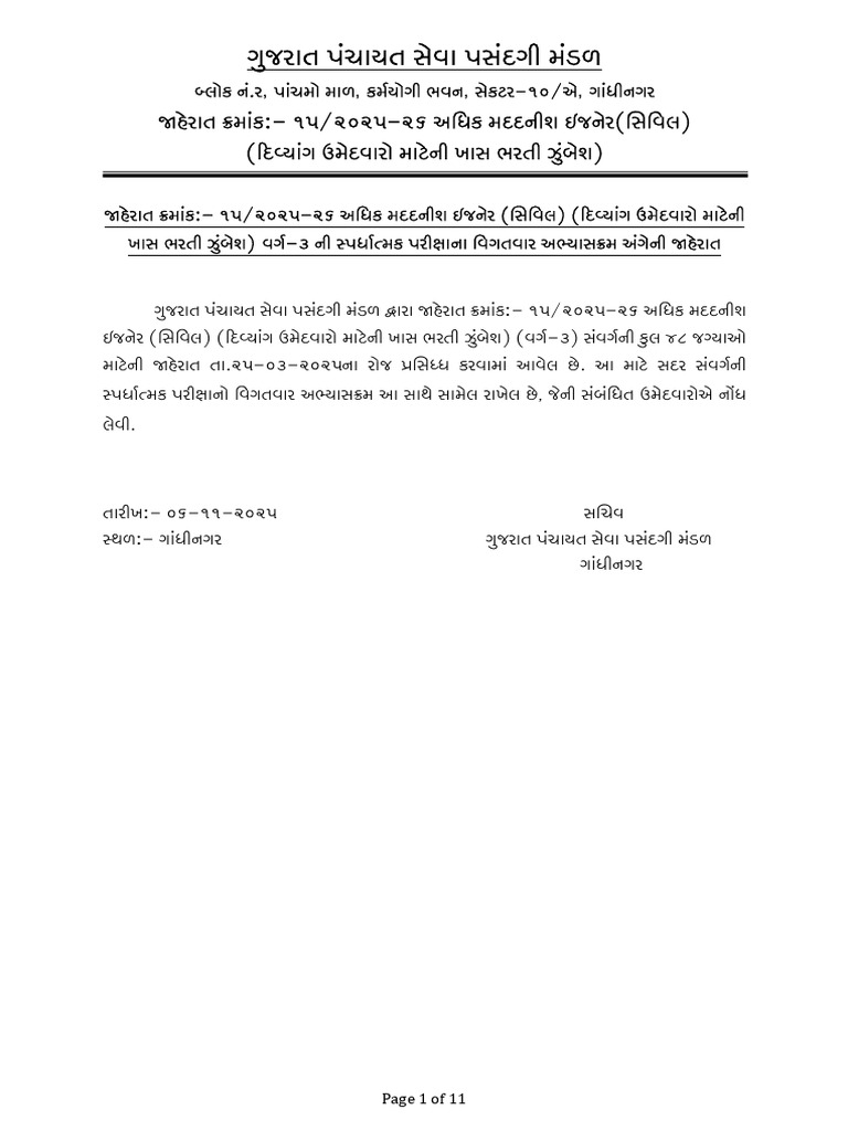 GSSSB | PDF
