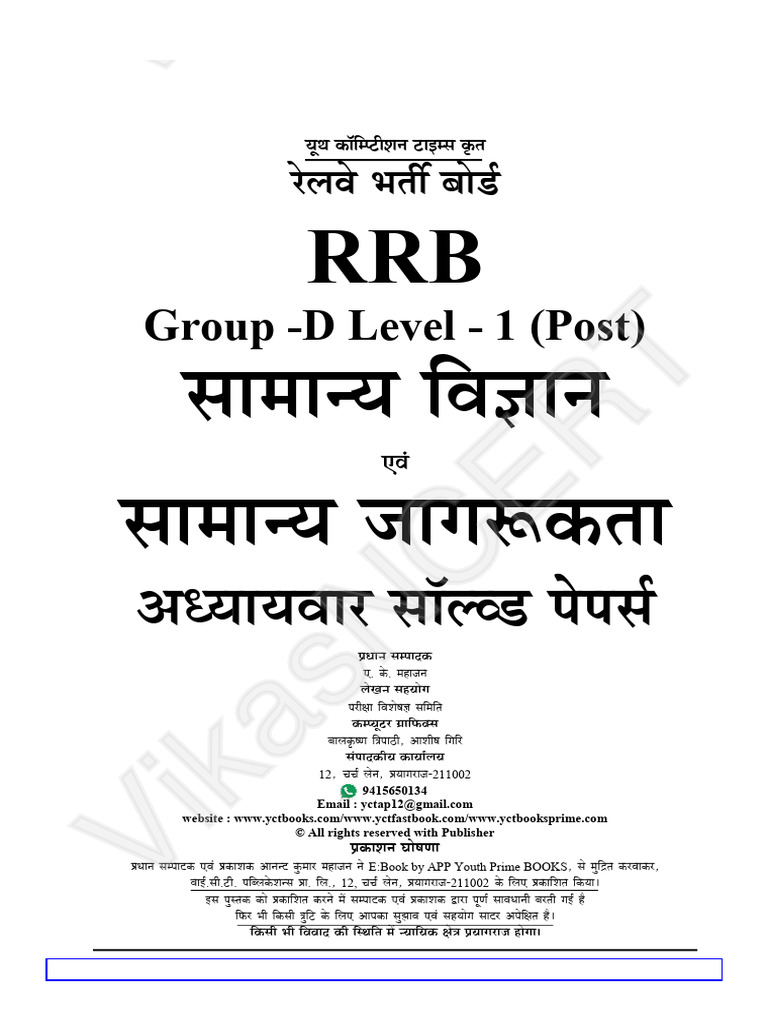RRB Group D General Science & General Knowledge Chapterwise Solved | PDF
