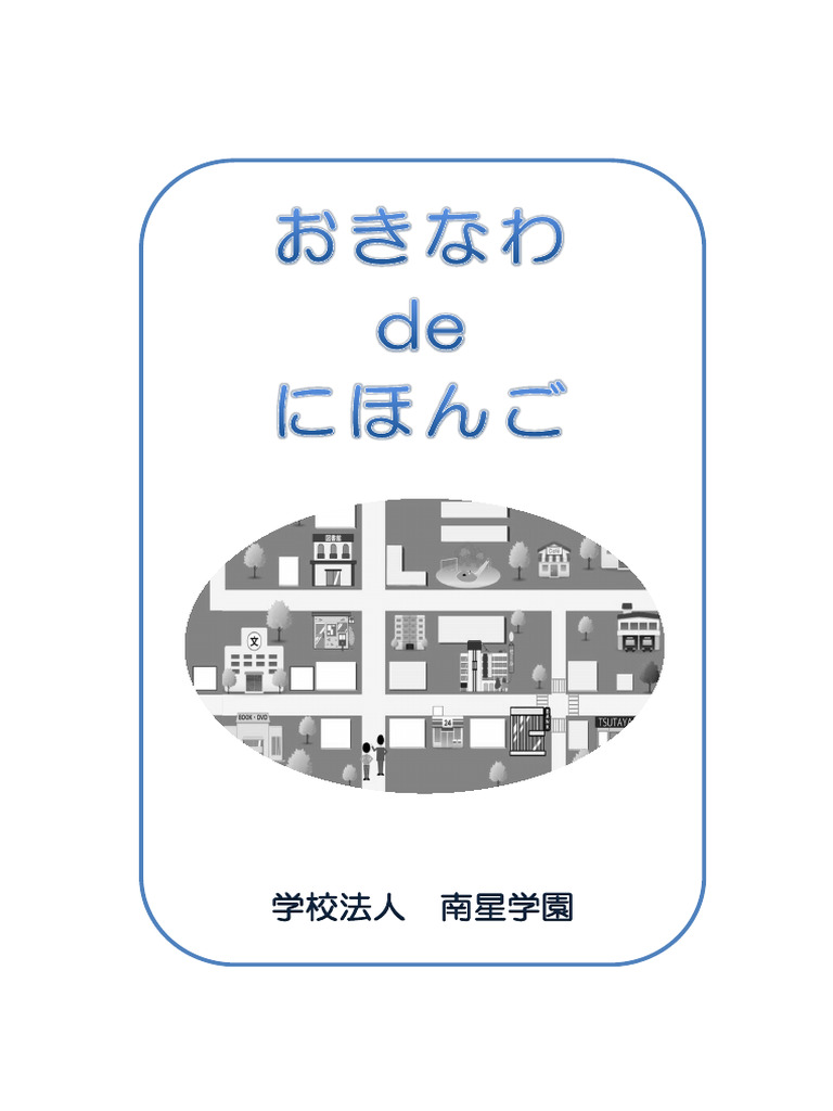 Japanese Text For Beginners | PDF