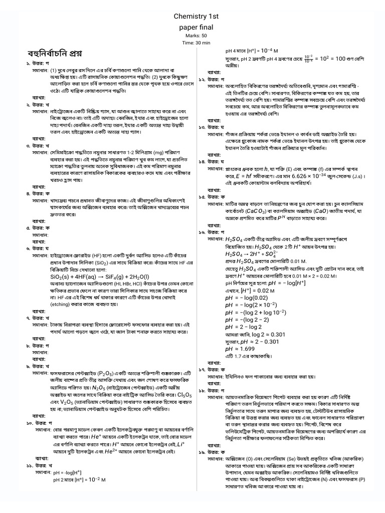 Chemistry 1st Paper Final Ans | PDF