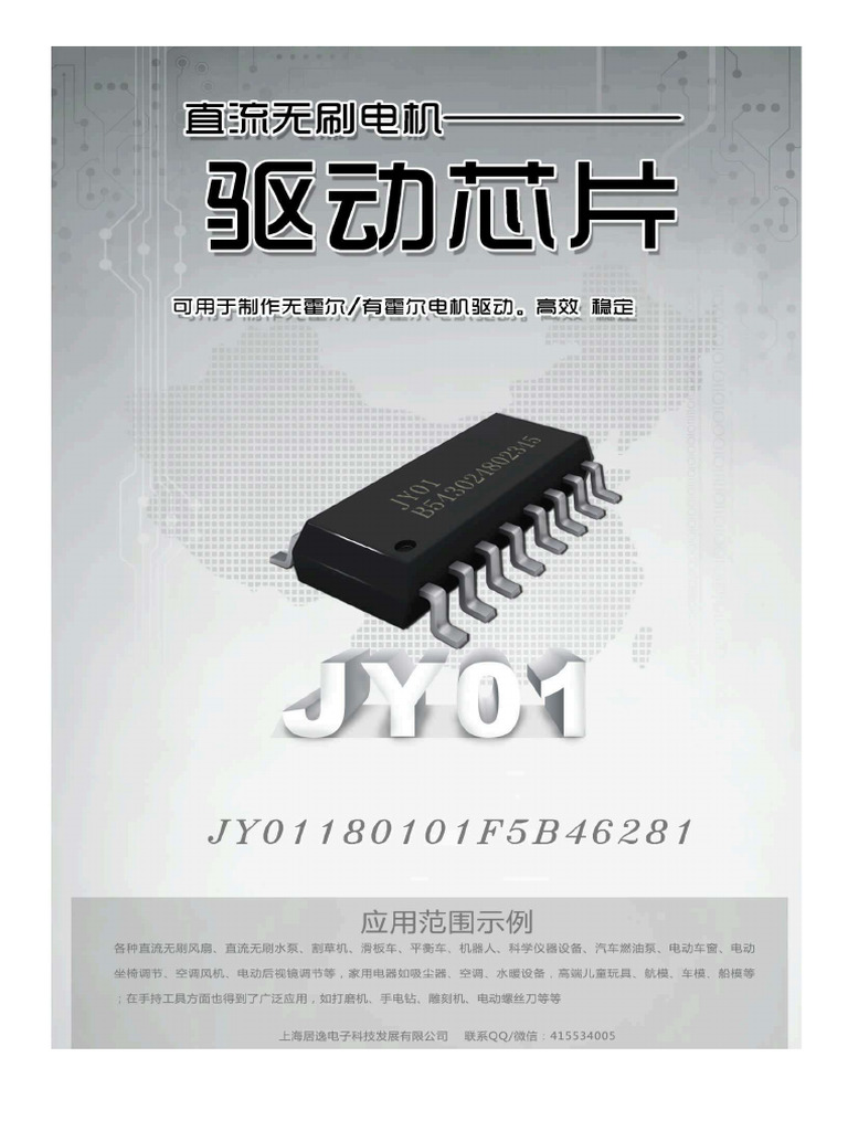 JY01 - V3.5 - 20171020 第六版 (升级版) | PDF