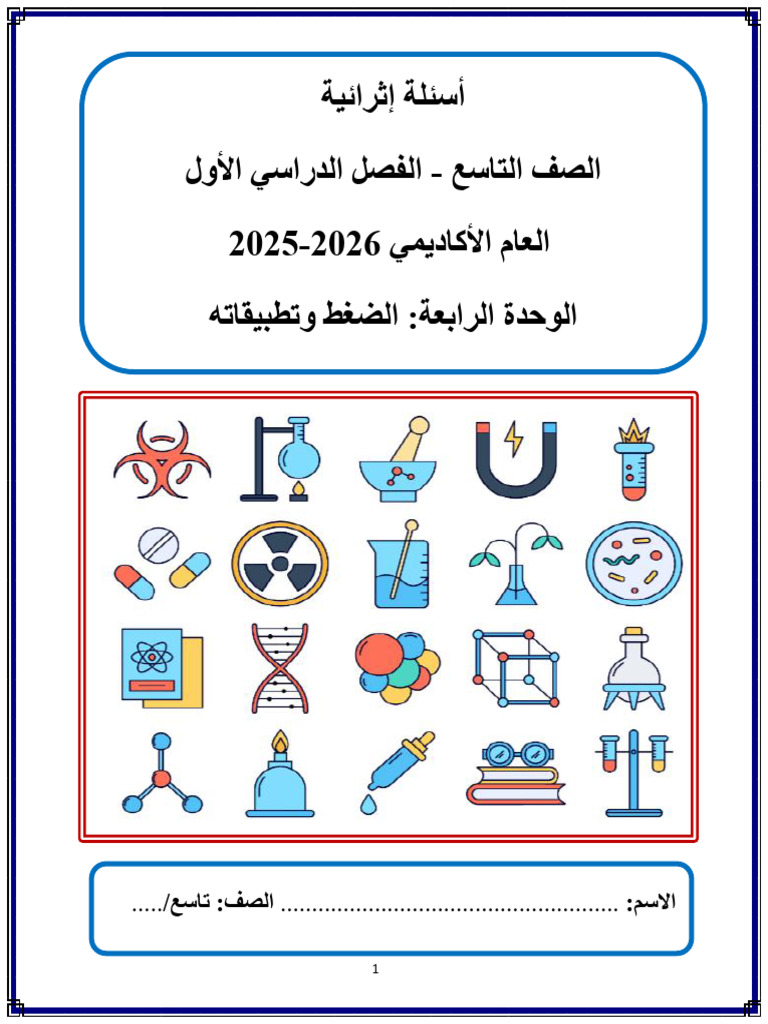 Sciene الضغط Maram | PDF