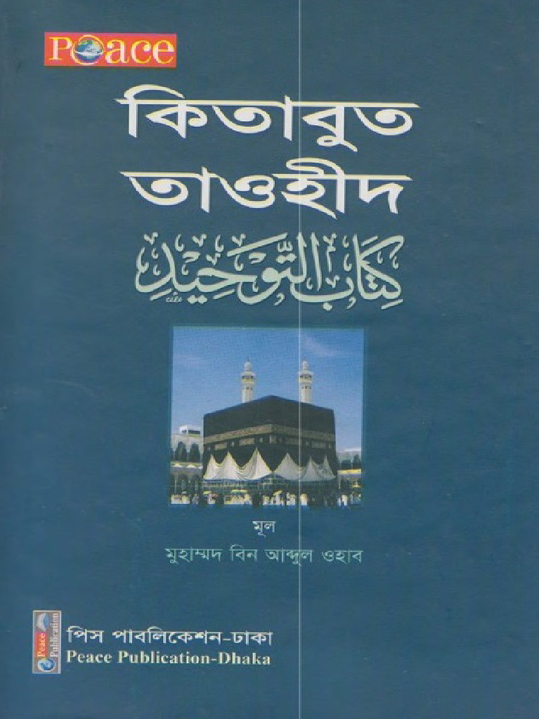 Kitabut Taohid | PDF