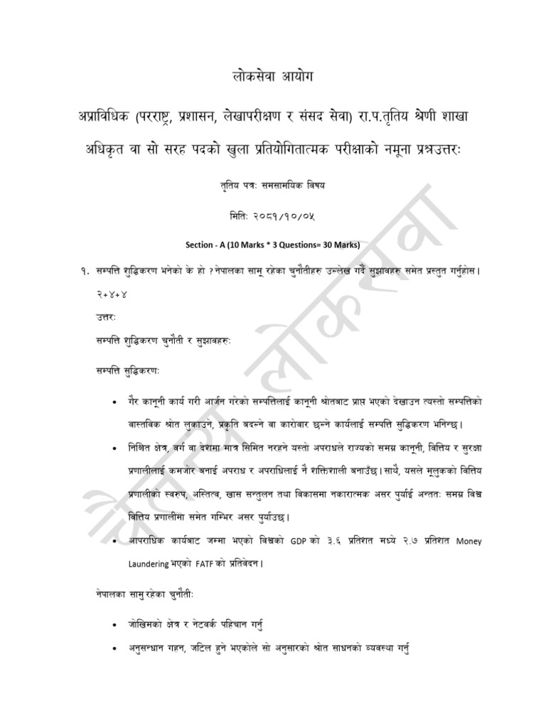 3rd Paper Section Officer-1 | PDF