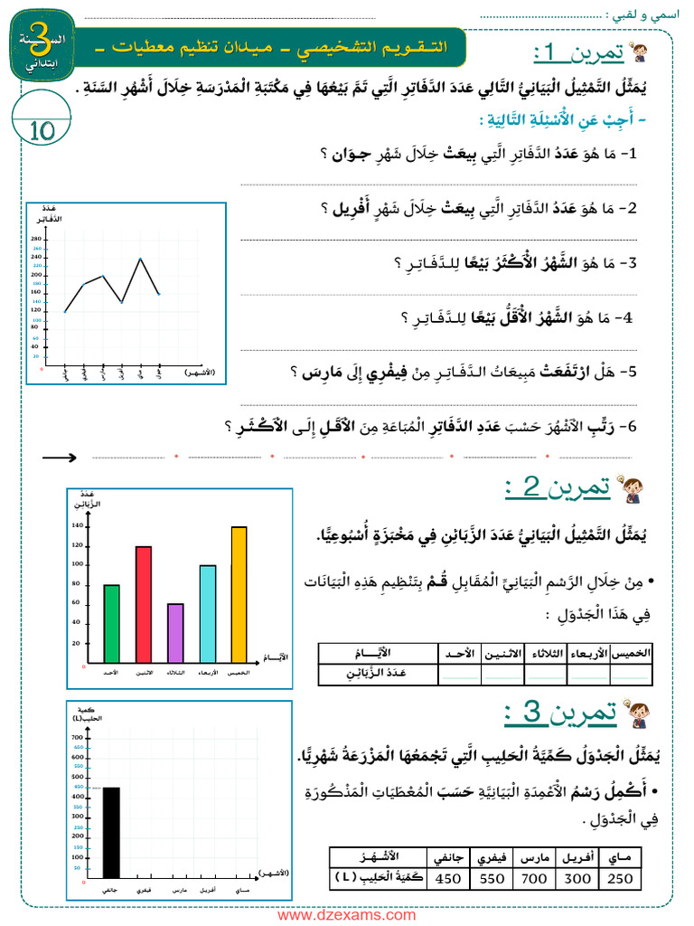 Dzexams 3ap Mathematiques 487325 | PDF | Collation | Languages Of Asia