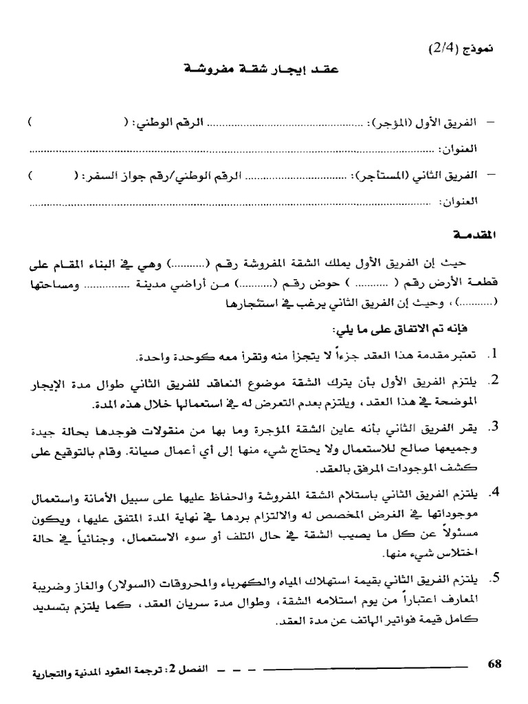 Furnished Apartment Leasing Contract | PDF