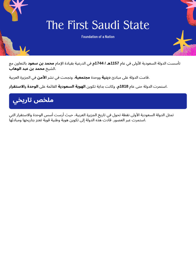 The First Saudi State PDF | PDF