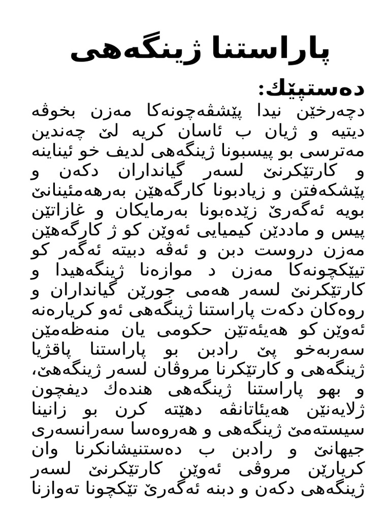 پاراستنا ژينگه | PDF