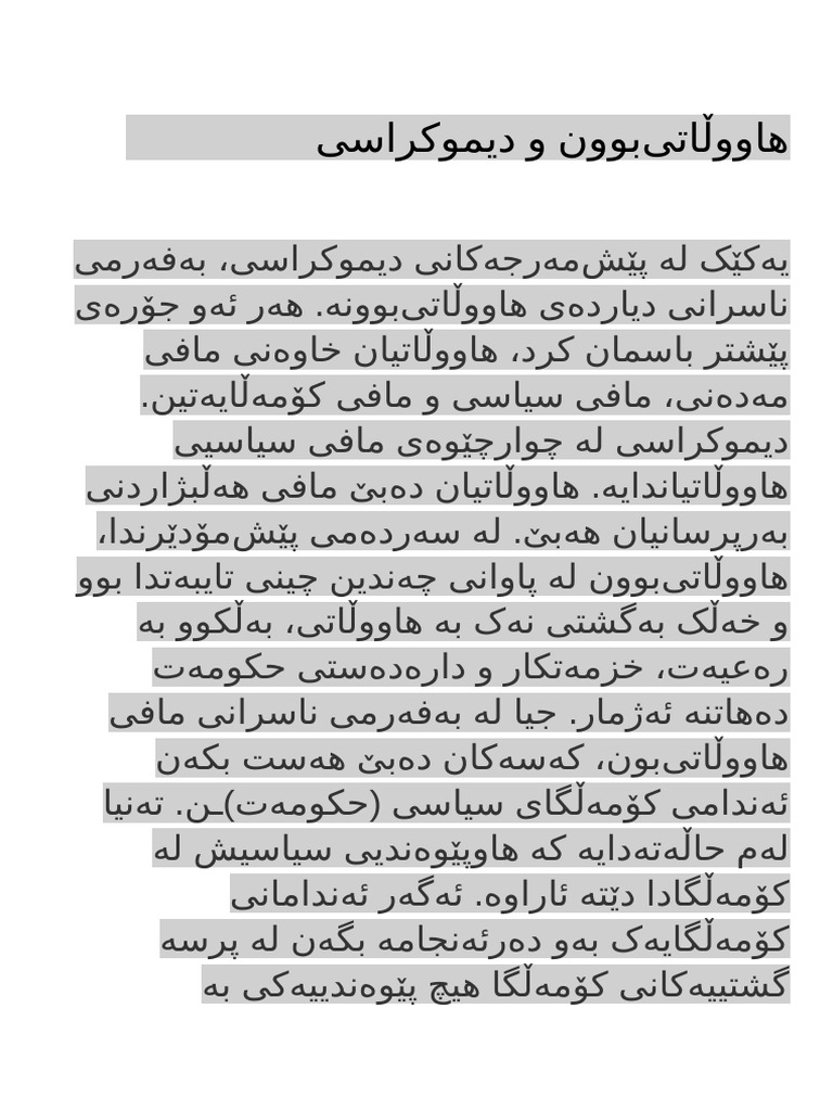 ديموكراسي | PDF
