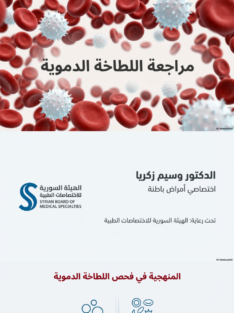 Peripheral Blood Smear Review | PDF
