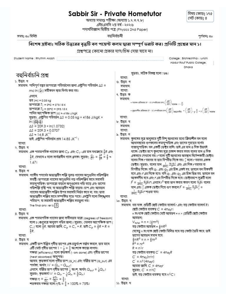 Physics 1st Paper HSC 6 Chap Answers | PDF