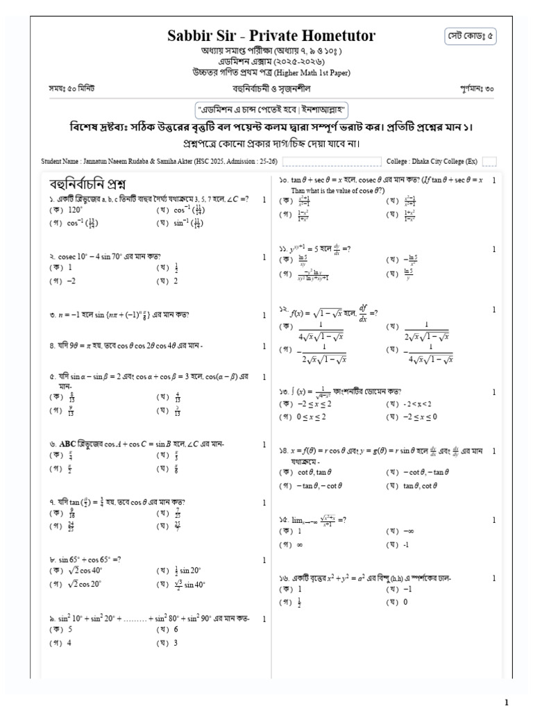 Higher Math Exam Admission Ques | PDF