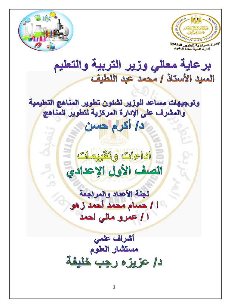 Science Arabic Prep1 Tr2 T w9 | PDF