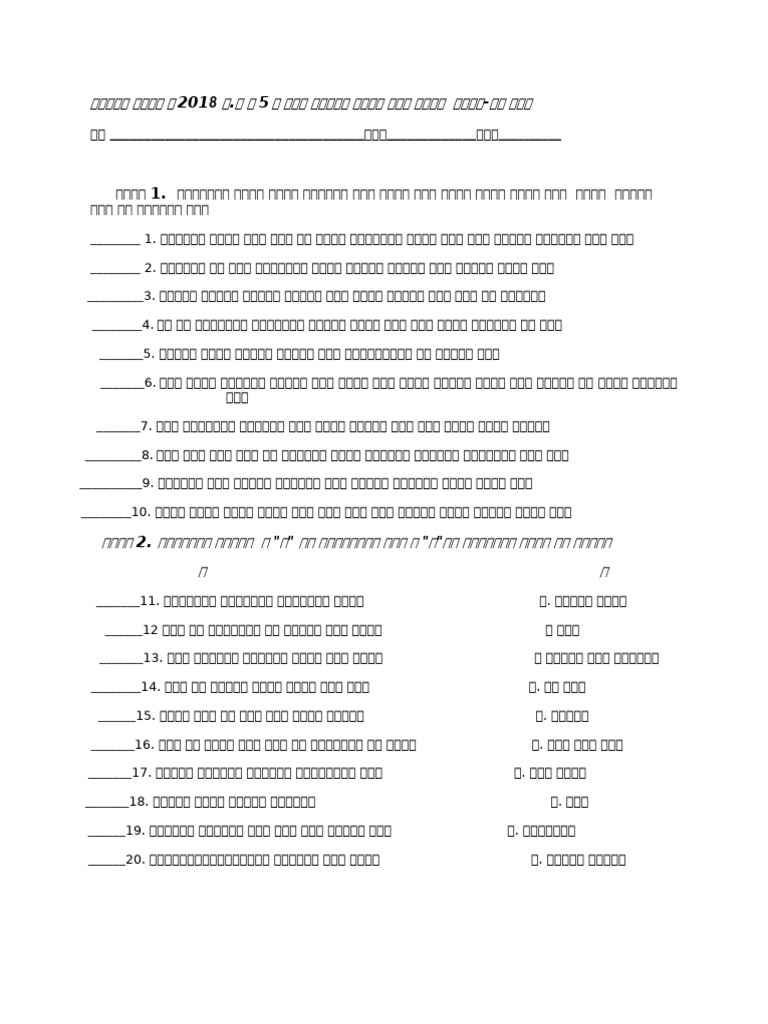 Moral Test | PDF