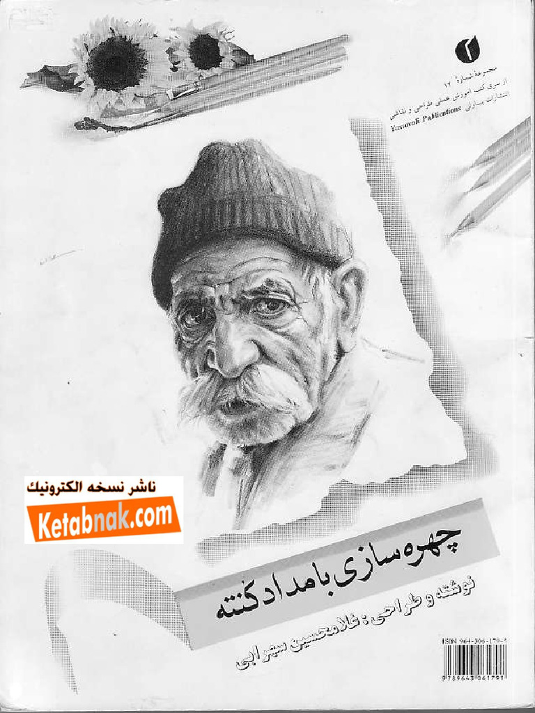 Tarahi Ba Medad Konte | PDF