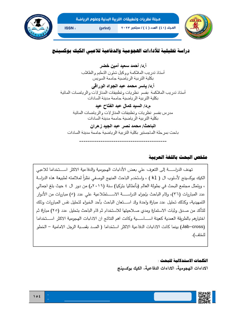 MNASE Volume 41 Issue 4 Pages 154-161 | PDF