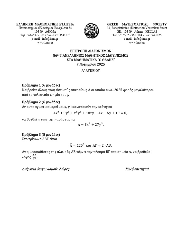ΘΑΛΗΣ ΛΥΚΕΙΟ | PDF