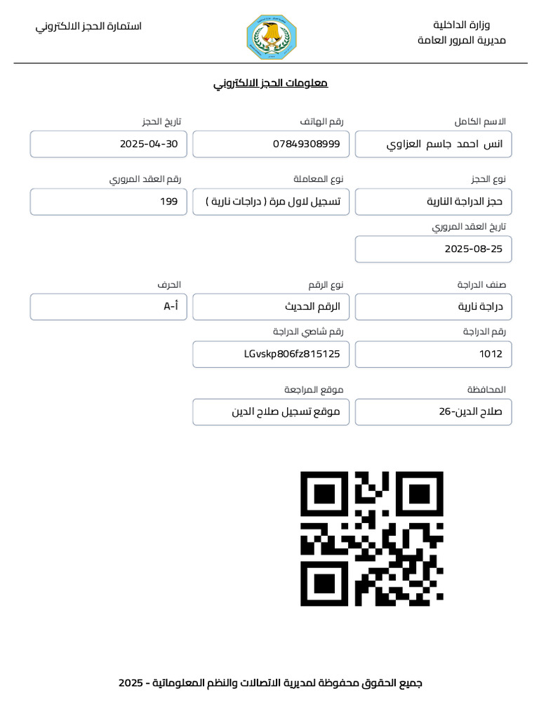 Ter - Moi.gov - Iq Apply Printform | PDF