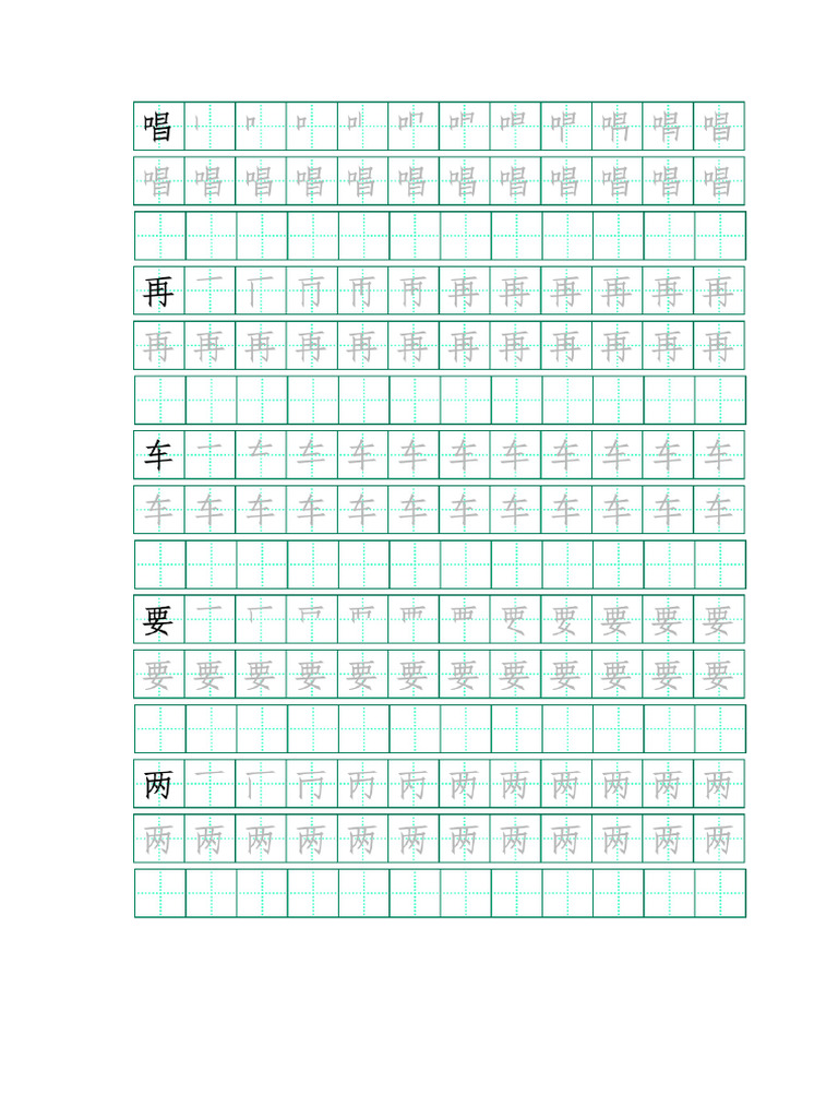 Hànzì Character Sheet | PDF