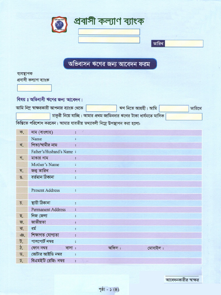Migration Loan Form | PDF