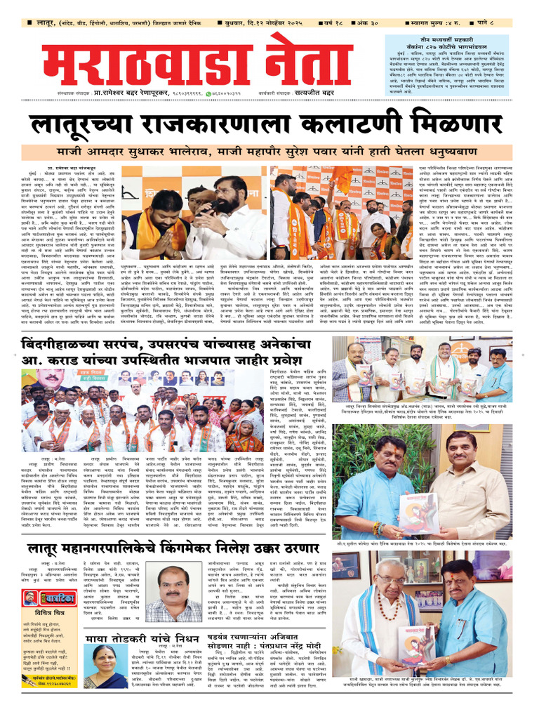 Marathwada Neta 12 Nov 25 | PDF