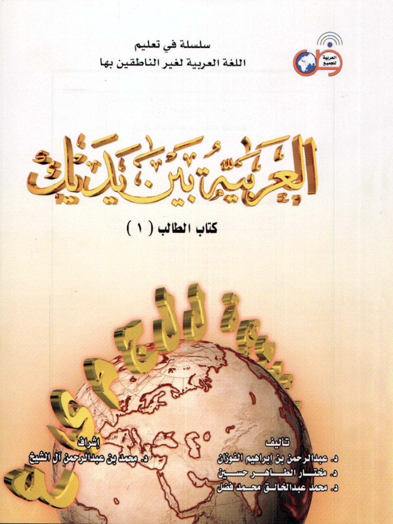 Muqqadimah ABY Jilid 1 | PDF
