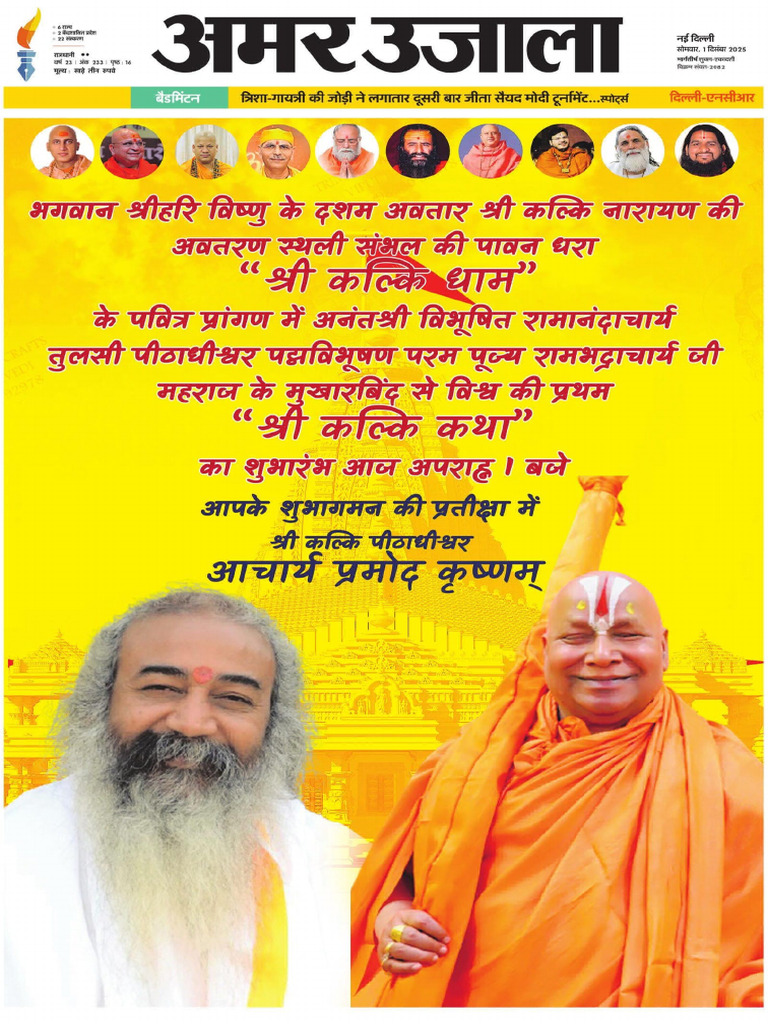 Amar Ujala 01 12 2025 | PDF