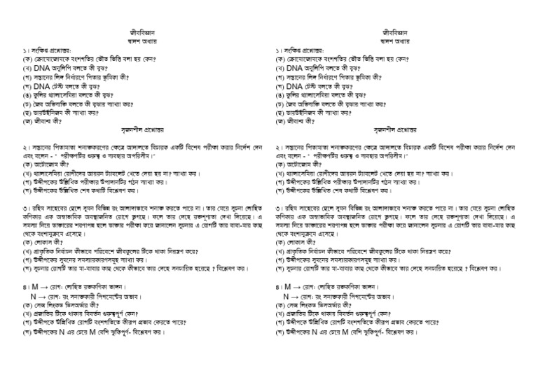 SSC Bio 12 | PDF