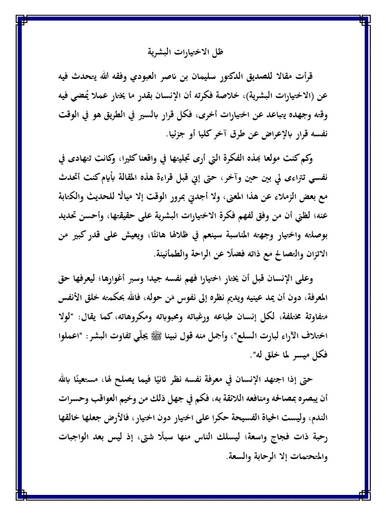 ظـلِ الاختيارات البشرية | PDF
