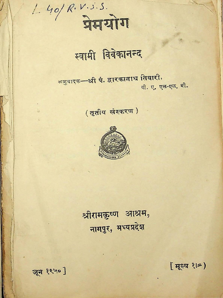 Prem Yog - Swami Vivekananda | PDF