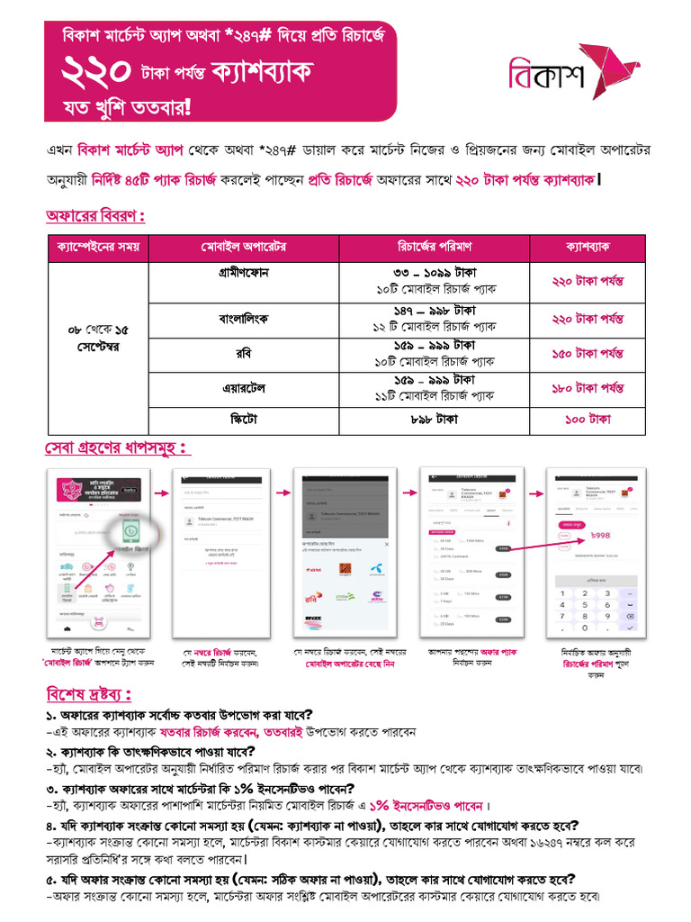 Merchant MR Cashback Campaign (8-15 Sept'2025) - Updated | PDF