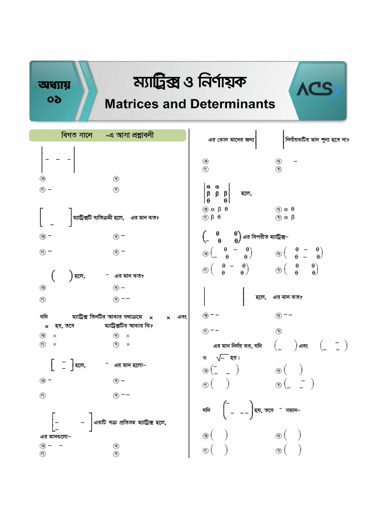HSC Varsity Question Bank: Math 1st Paper | PDF