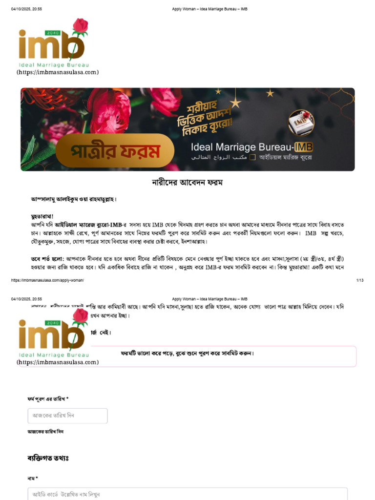 Apply Woman - Idea Marriage Bureau - IMB | PDF