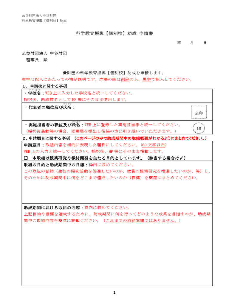 Grant Science Edu Kobetsu Shinsei Samlpe 2025 | PDF
