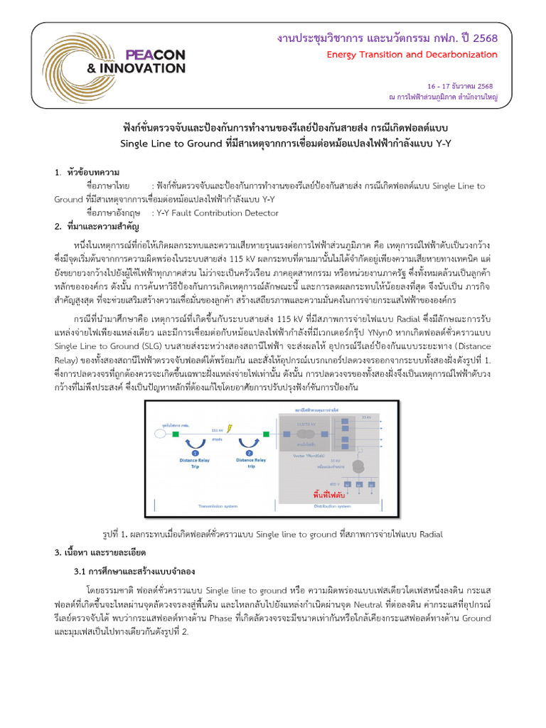 Peacon2025 Share Idea Anonymous Y-Y | PDF
